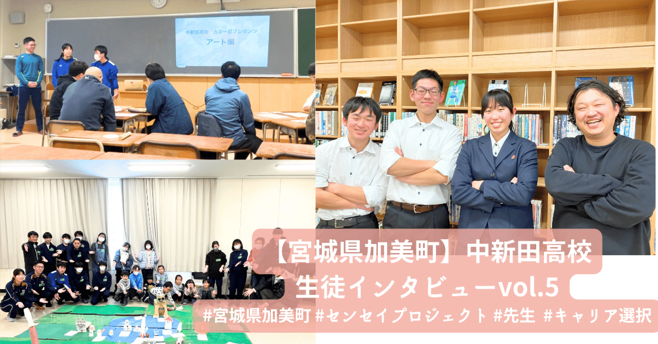 【宮城県加美町】中新田高校 生徒インタビューvol.5｜株式会社FoundingBase