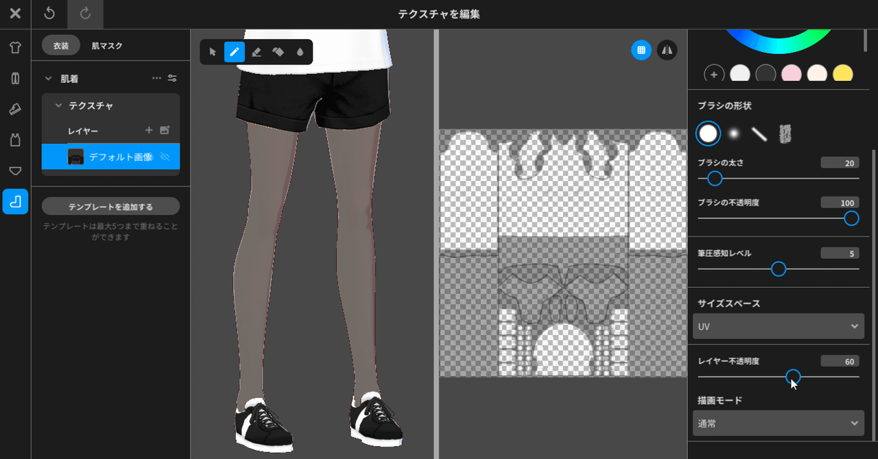 アレコレVRoid：体型の操作編｜602e