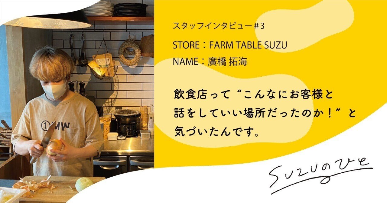 【SUZUのひと #3 】 もうすぐ2年目、新卒採用で働くスタッフに聞きました！振り返りとこれからの目標。｜SUZU GROUP