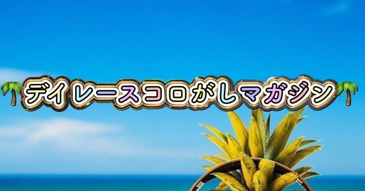 🌴デイレースコロがしマガジン🌴第4レース🚤スタート30分前です🌺💫｜競艇🇺🇸コロがし専門ハーフ女子🇺🇸🌺sara🌺