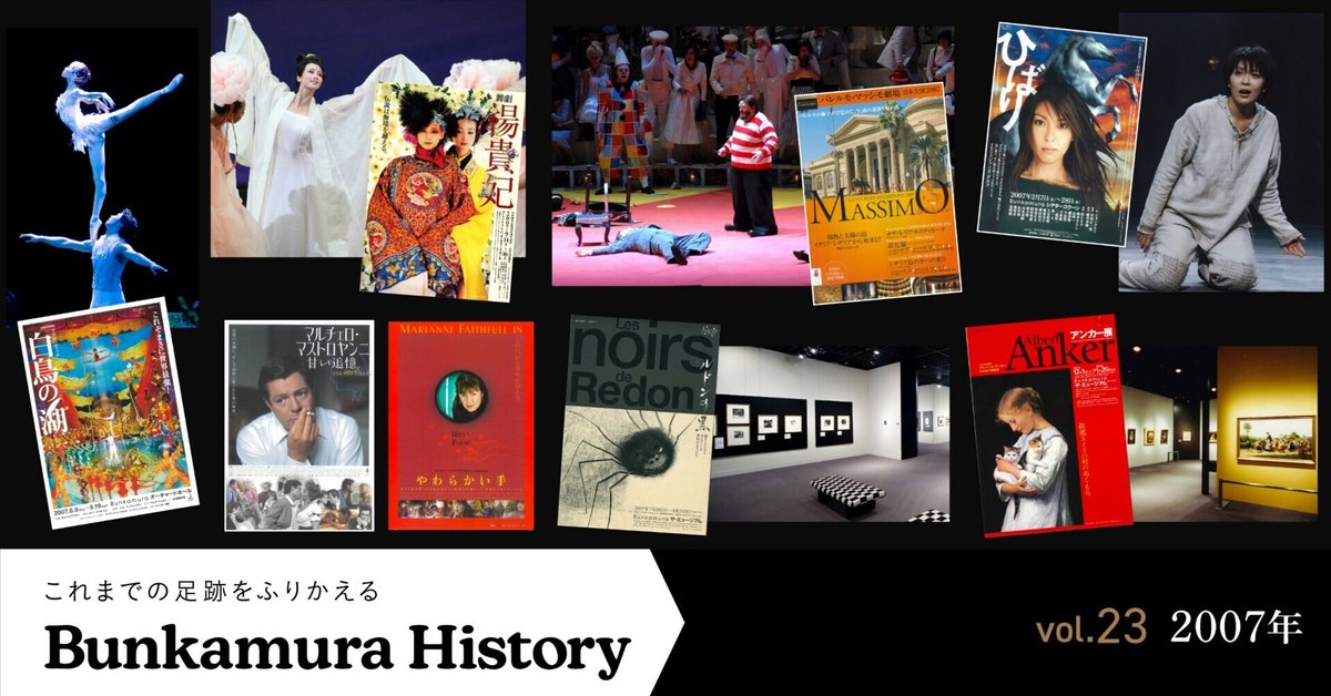 【2007年のBunkamura】イタリア最大の名門歌劇場が初来日！蜷川幸雄と松たか子のタッグが9年ぶりに実現｜Bunkamura公式