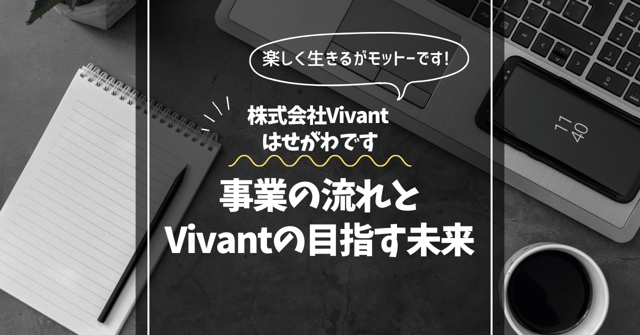 Vivantの今後の目標｜とある歯科衛生士の挑戦