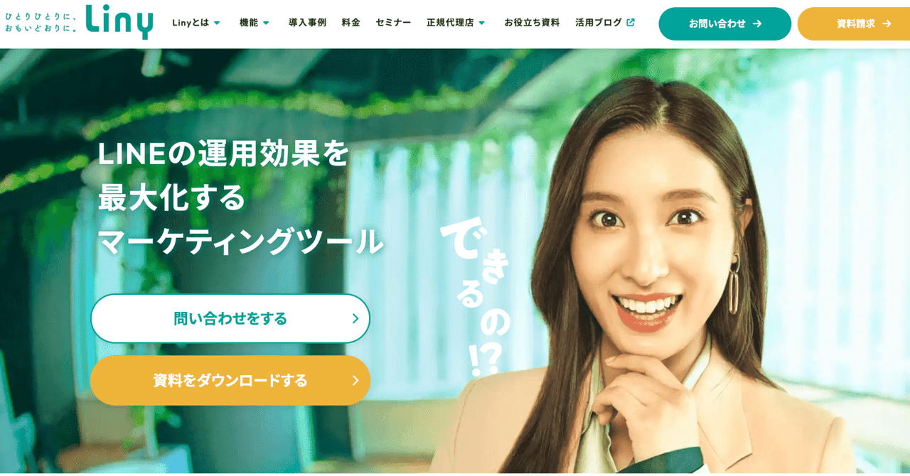 Linyとは？LINE公式アカウントを強化するツールの特徴と活用方法｜GAMADAS｜WEBマーケティング支援サービス