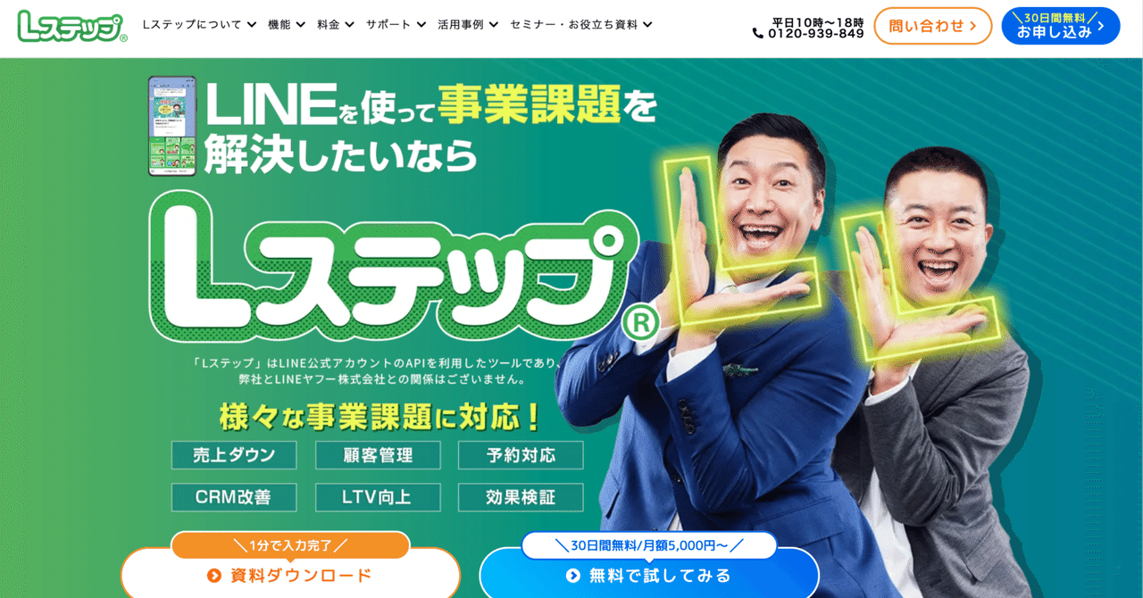 Lステップとは？LINE公式アカウントとの違いと活用方法を徹底解説！｜GAMADAS｜WEBマーケティング支援サービス