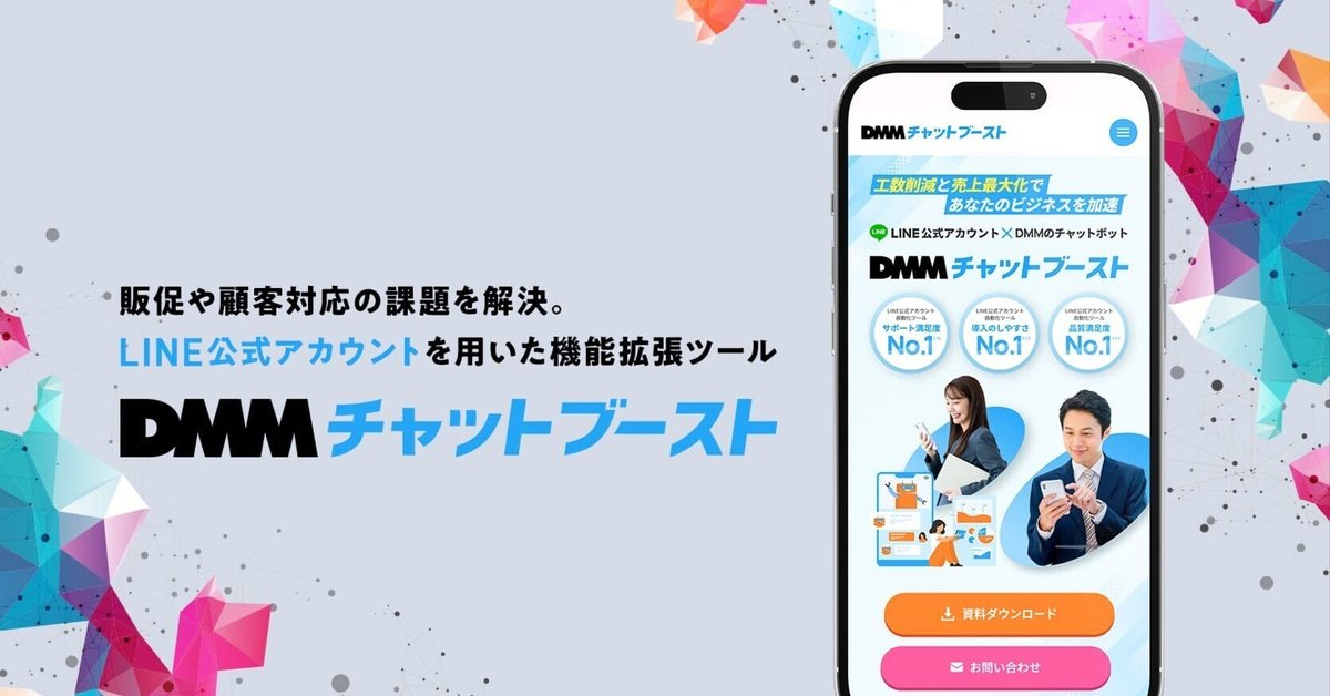 チャットブーストの料金と評判は？導入前に知るべきポイントを解説！｜GAMADAS｜WEBマーケティング支援サービス