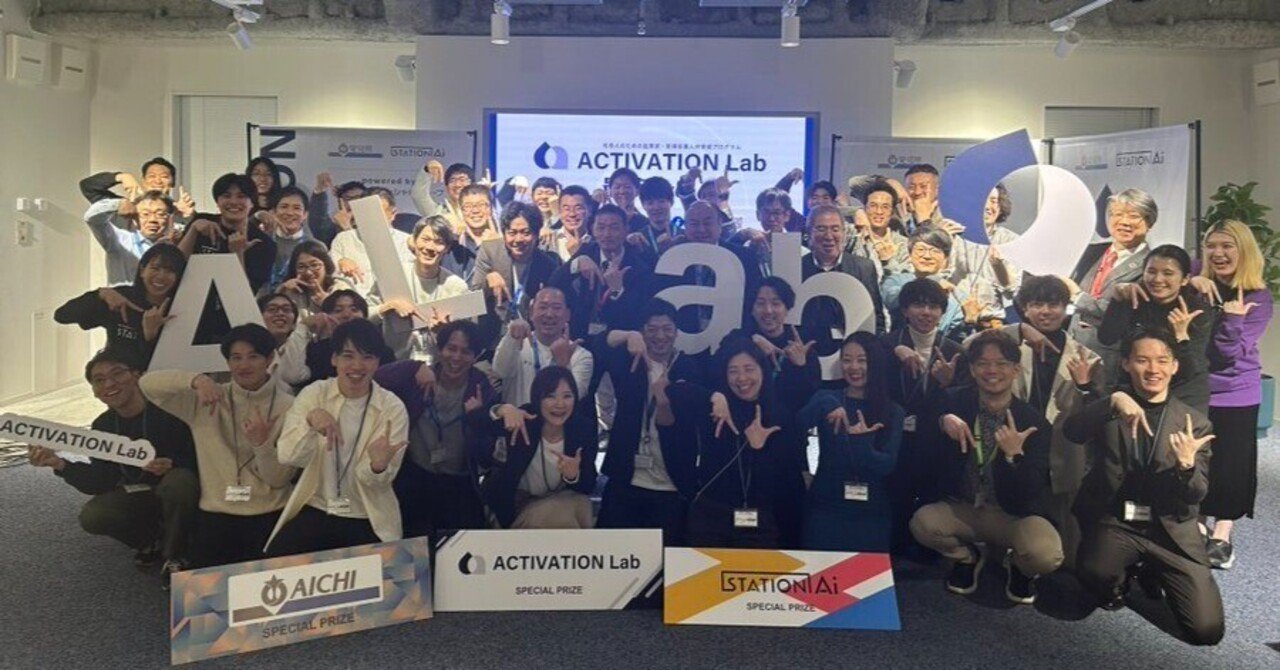 【イベントレポート】ACTIVATION Lab 第3期『最終PITCH』｜STATION Ai