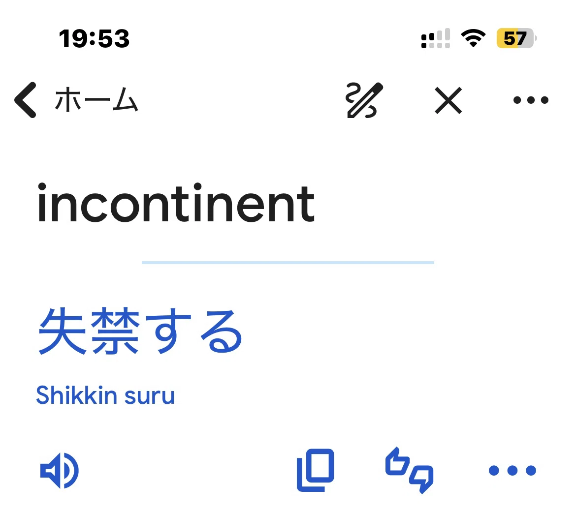 私は大陸で尿漏れする「incontinent」と「in continent」と｜itchy_hasshy