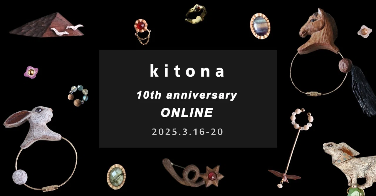 kitona 10周年オンライン開催します！｜kitona•松谷直子