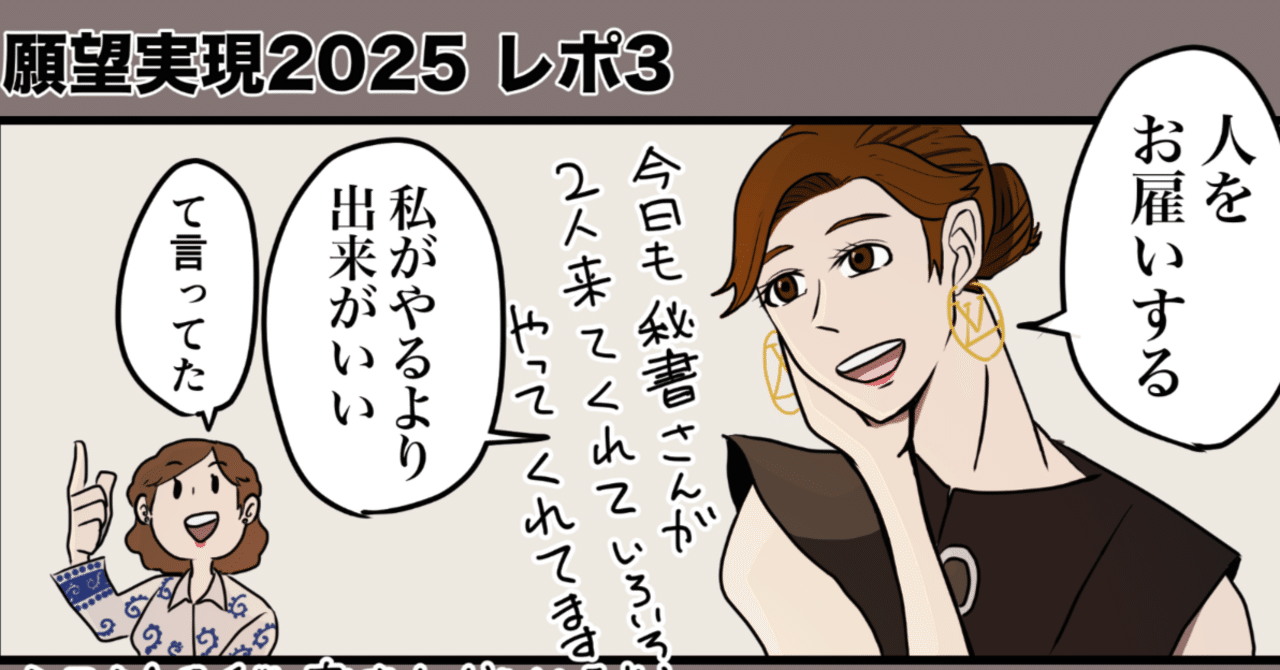 願望実現2025レポ 3｜imamura_mana.