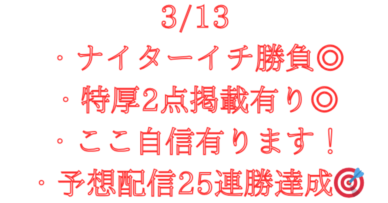 3/13 -若松8R 20:03-｜競艇予想屋-CRONOS-