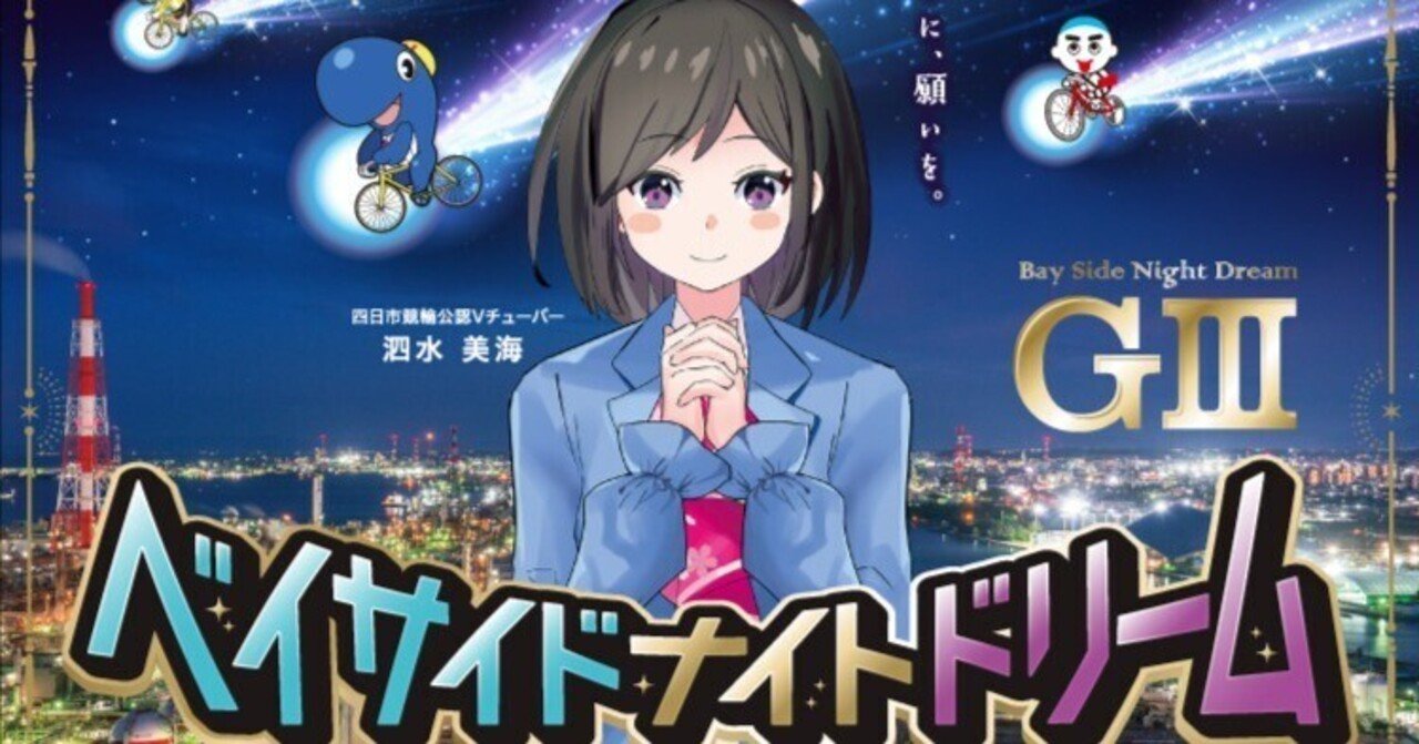 3/13(木)四日市競輪G3.10R〜12R初特選｜RINBA