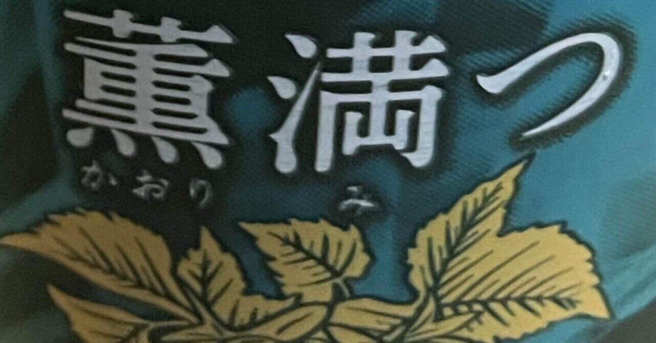 毎日麦酒79｜Yasu Koma