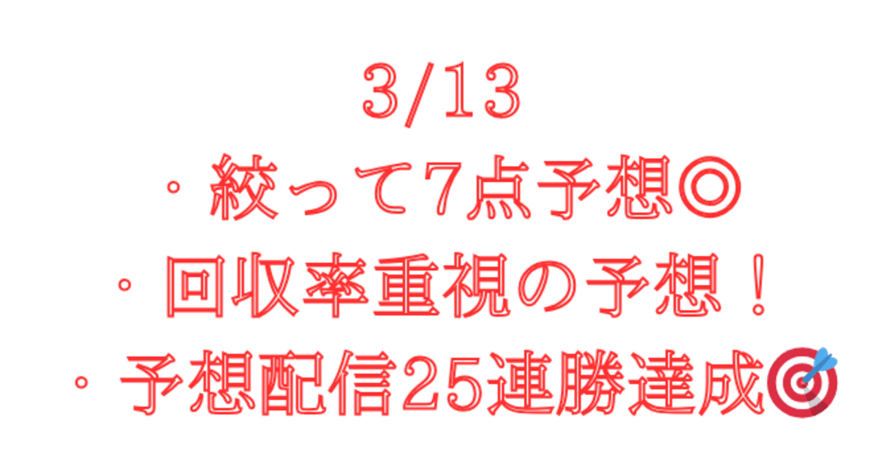 3/13 -若松10R 20:58-｜競艇予想屋-CRONOS-