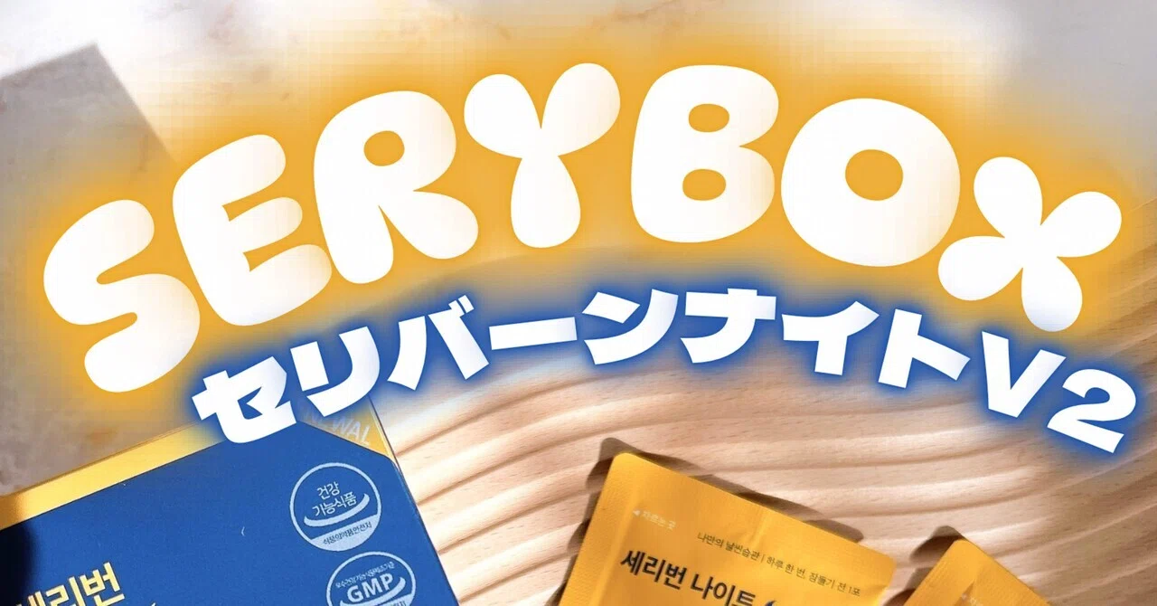 SERYBOX（セリボックス）セリバーンナイトV2｜月中刺身