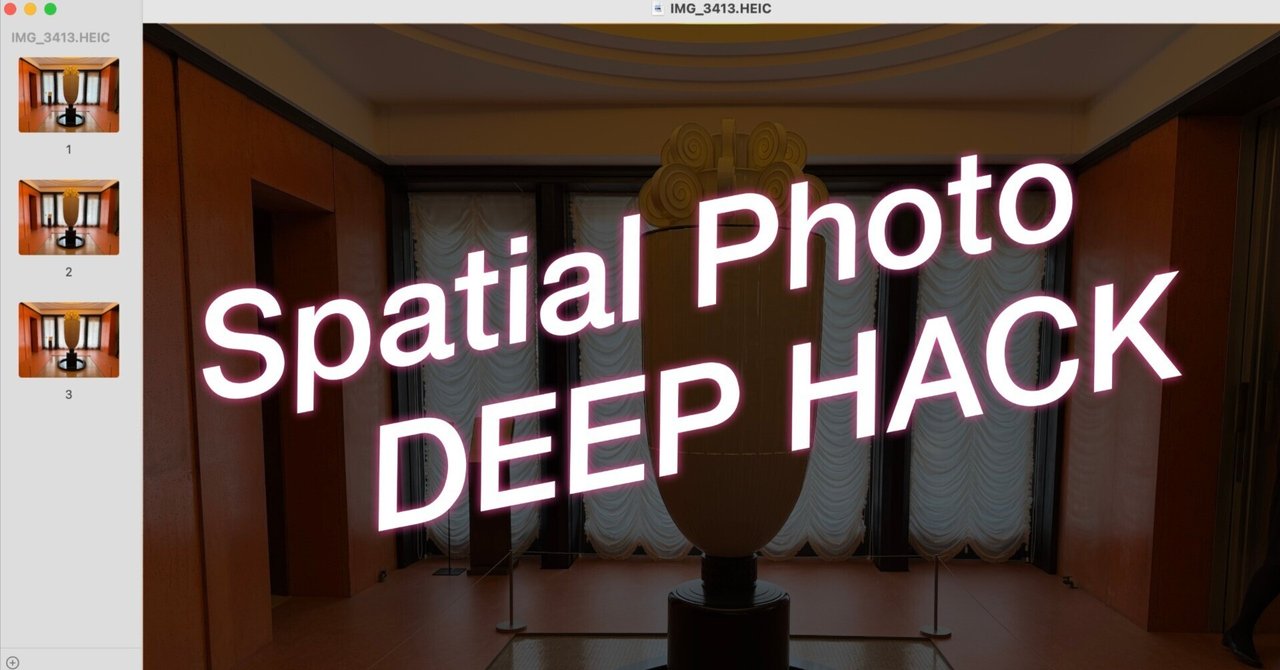 空間写真をDEEP HACK｜mosa