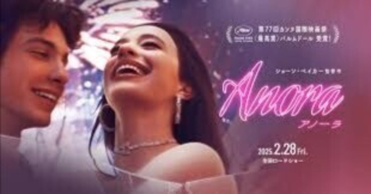 映画「アノーラ」は今っぽい女性の幸せのカタチを描いている｜Katy Moon