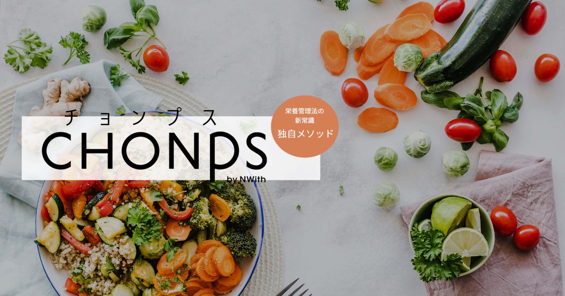 CHONPS(管理栄養士による食事サポート)｜note