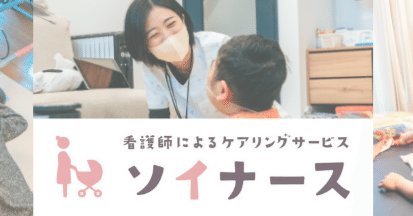 Soi Nurse(ソイナース)｜note