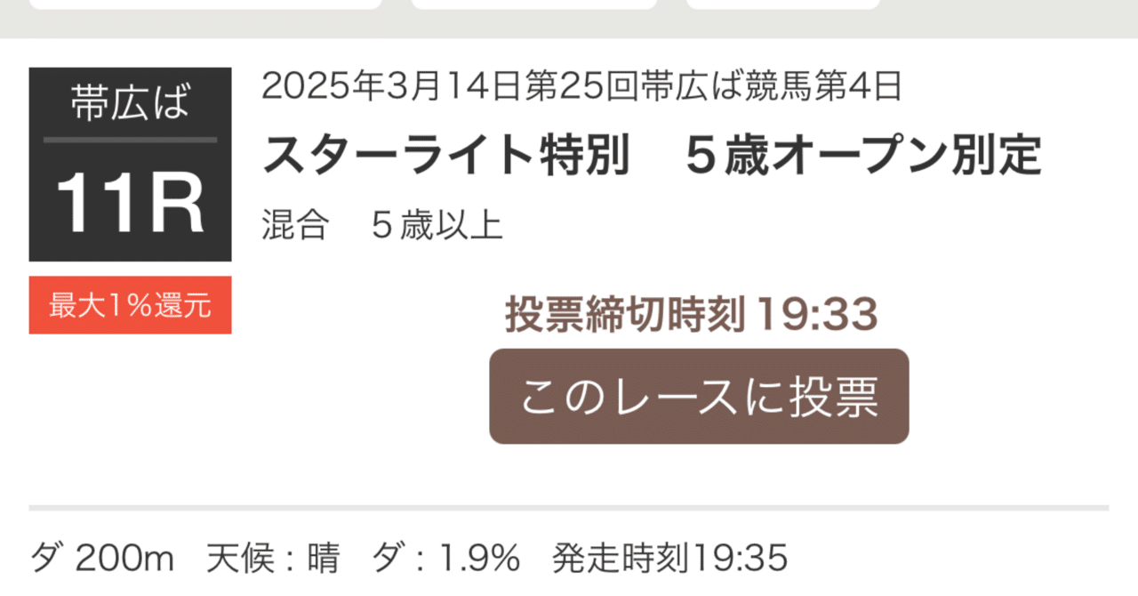 ばんえい11R｜ばんすけ