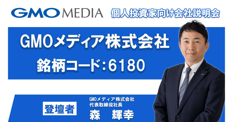 GMOメディア株式会社｜note