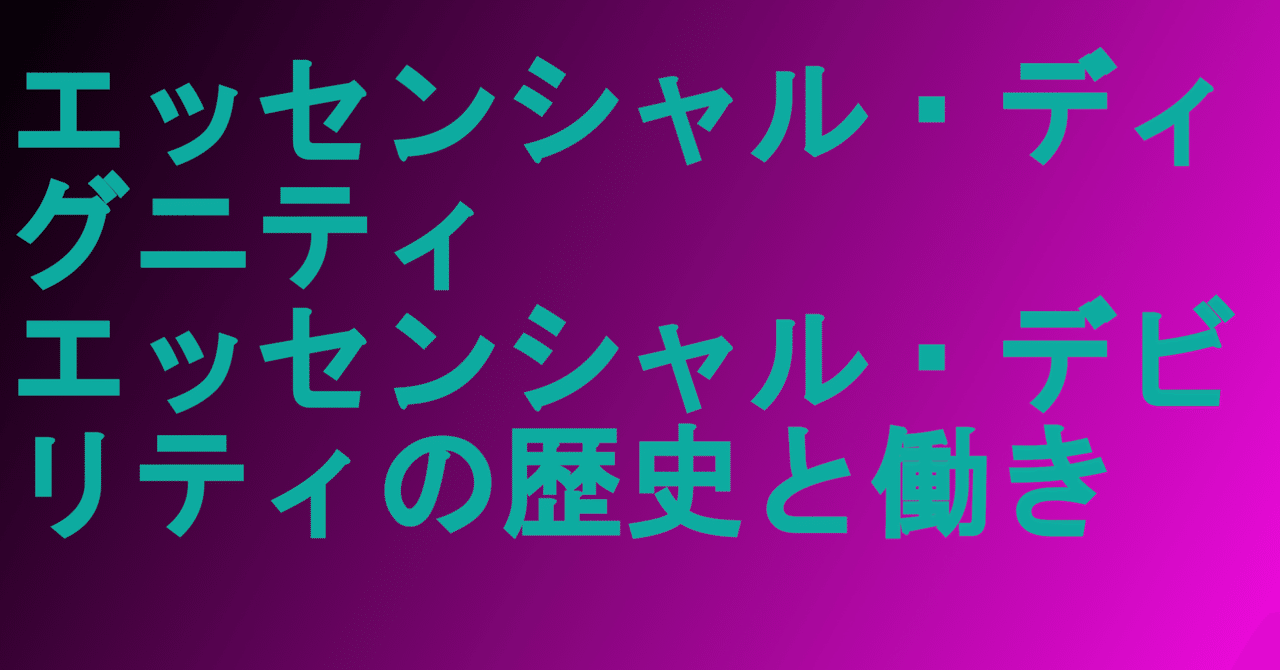 エッセンシャル・ディグニティとエッセンシャル・デビリティの歴史と働き｜中澤 定位（ナカザワ テイイ)