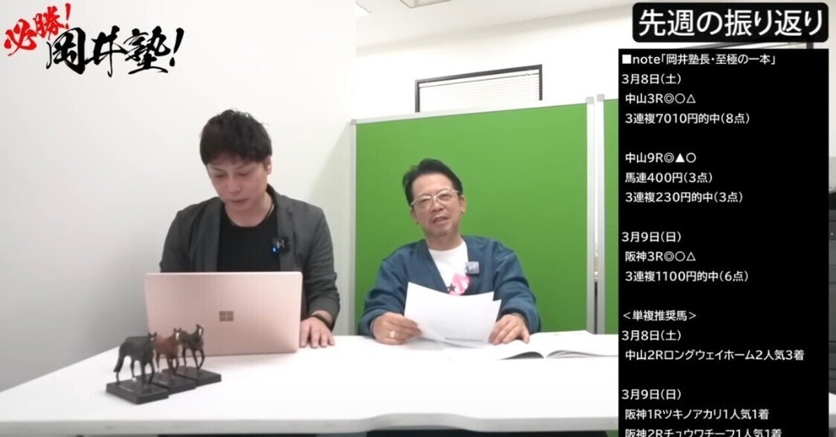 3月15日(土)2本目の勝負は中京10r(1450)恋路ヶ浜特別じゃ🔥|【中央競馬】岡井塾長・至極の一本