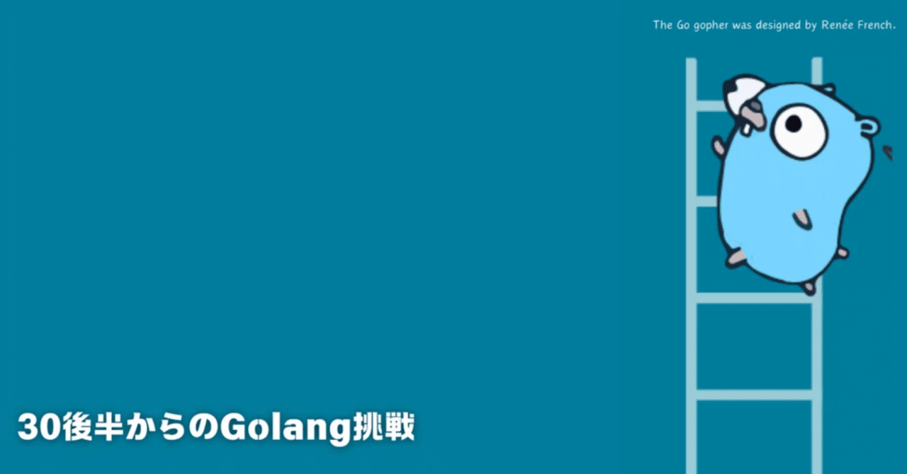 30後半からGolang挑戦～CLIアプリリリース｜ミカンとコタツが好き