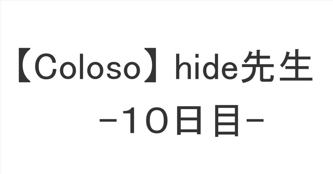 【Coloso】hideさんの「どんな角度からでも描けるようになる人物画練習ドリル」講座レビュー 10日目｜日ヨコ