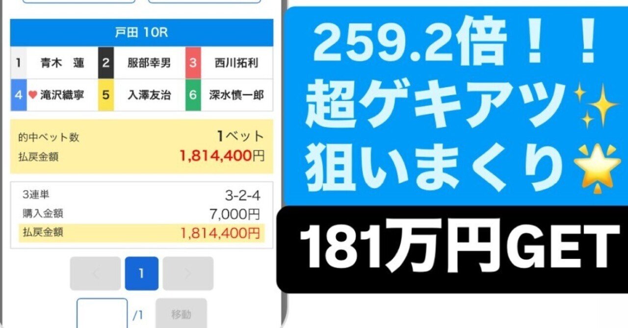 314的中報告🎯コロガマガジン会員オススメ ️ 勝ちまくり万舟🎉2592倍‼️1031倍‼️爆益的中🎯万舟連続的中🔥㊗️爆益競艇予想🔥大