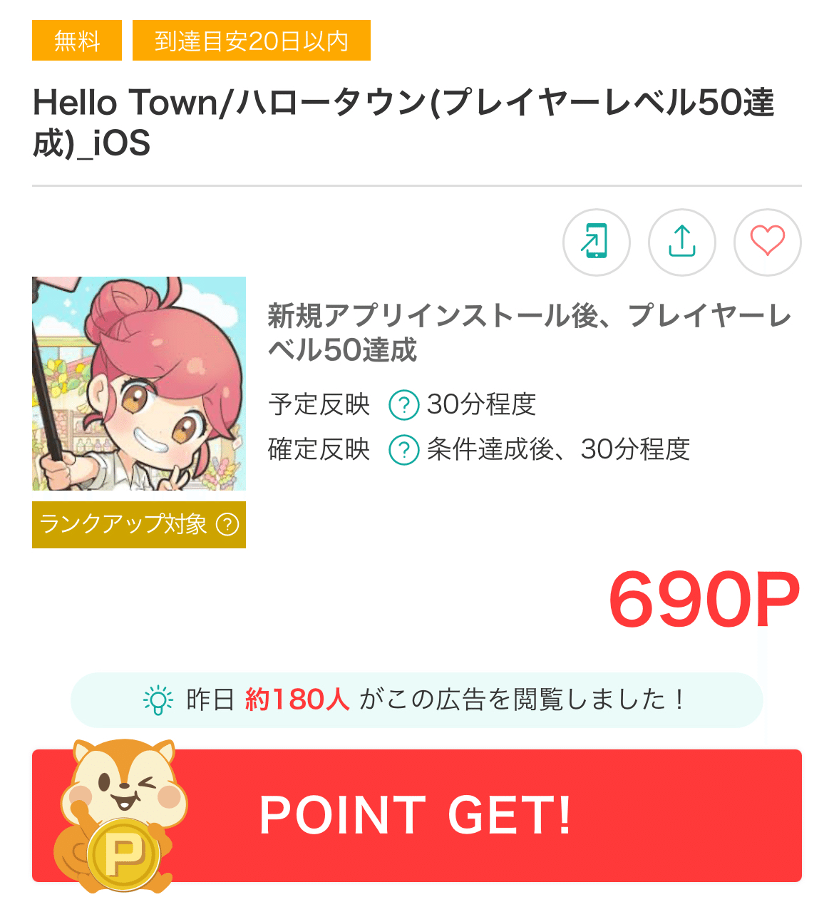 [きりん]時間が溶ける 〜 ポイ活（ハロータウン / Hello town）｜りす&きりん