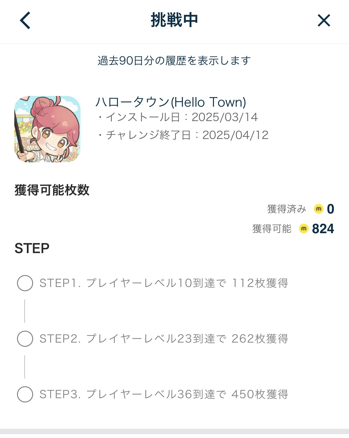 [きりん]時間が溶ける 〜 ポイ活（ハロータウン / Hello town）｜りす&きりん