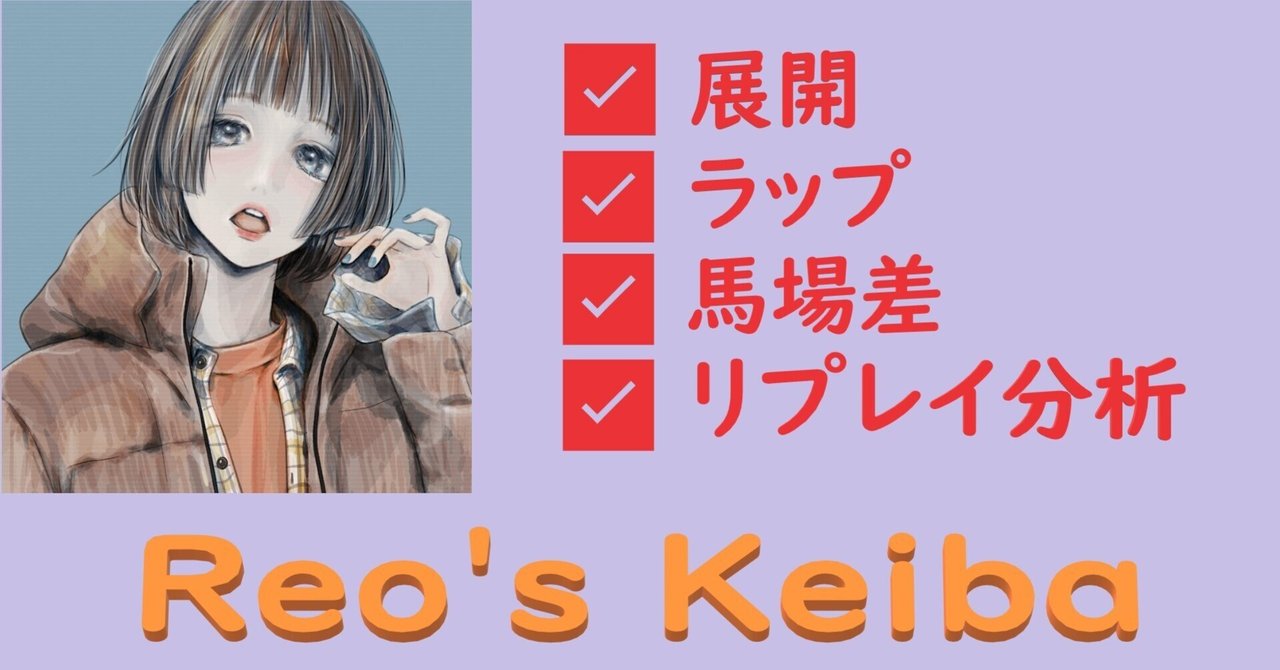 2025年03月15日 中山 11R 15時45分 アネモネステークス｜Reo's Keiba🏇