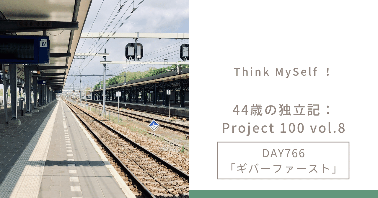 【44歳の独立記 Day 766】｜katsu