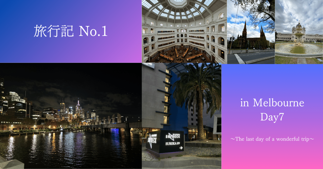 【旅行記】No.1 メルボルン篇 Day7｜サルフラワー