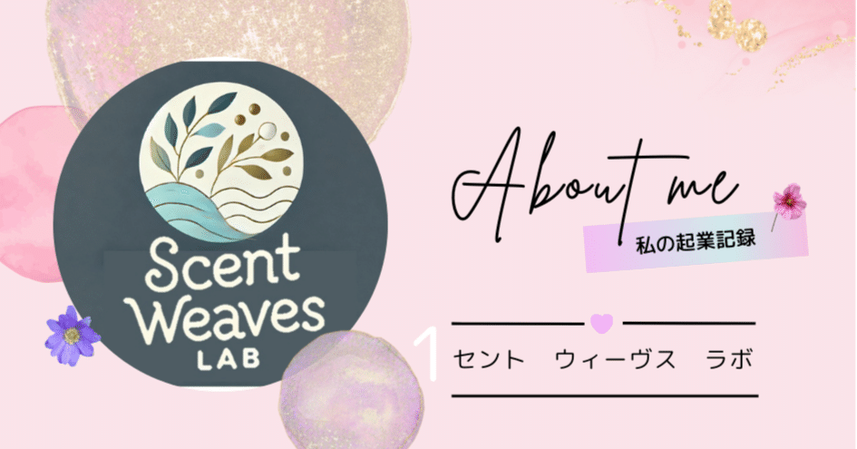 Scent Weaves Lab｜note