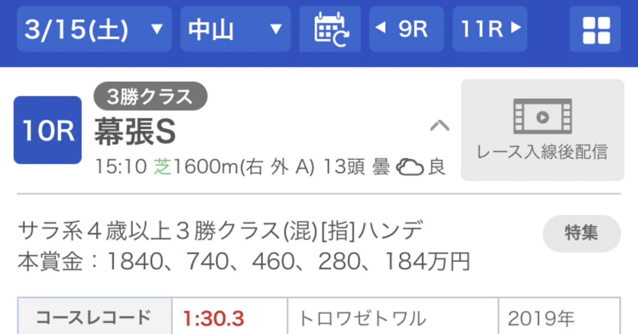 3/15（土）🍡中山10R🍡中央競馬予想🍡15:10⏰【SS】｜よう競馬予想🥕2025