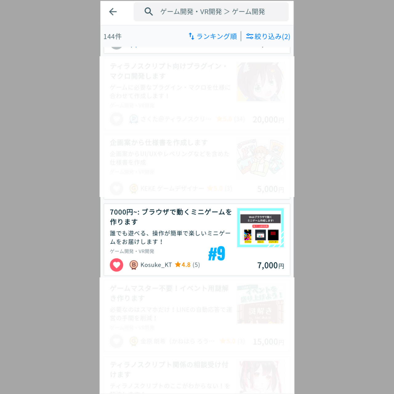 私がココナラで販売しているサービスが 「ゲーム開発・VR開発」のゲーム開発でランキング9位を獲得しました! ぜひご覧ください! https://coconala.com/services ...