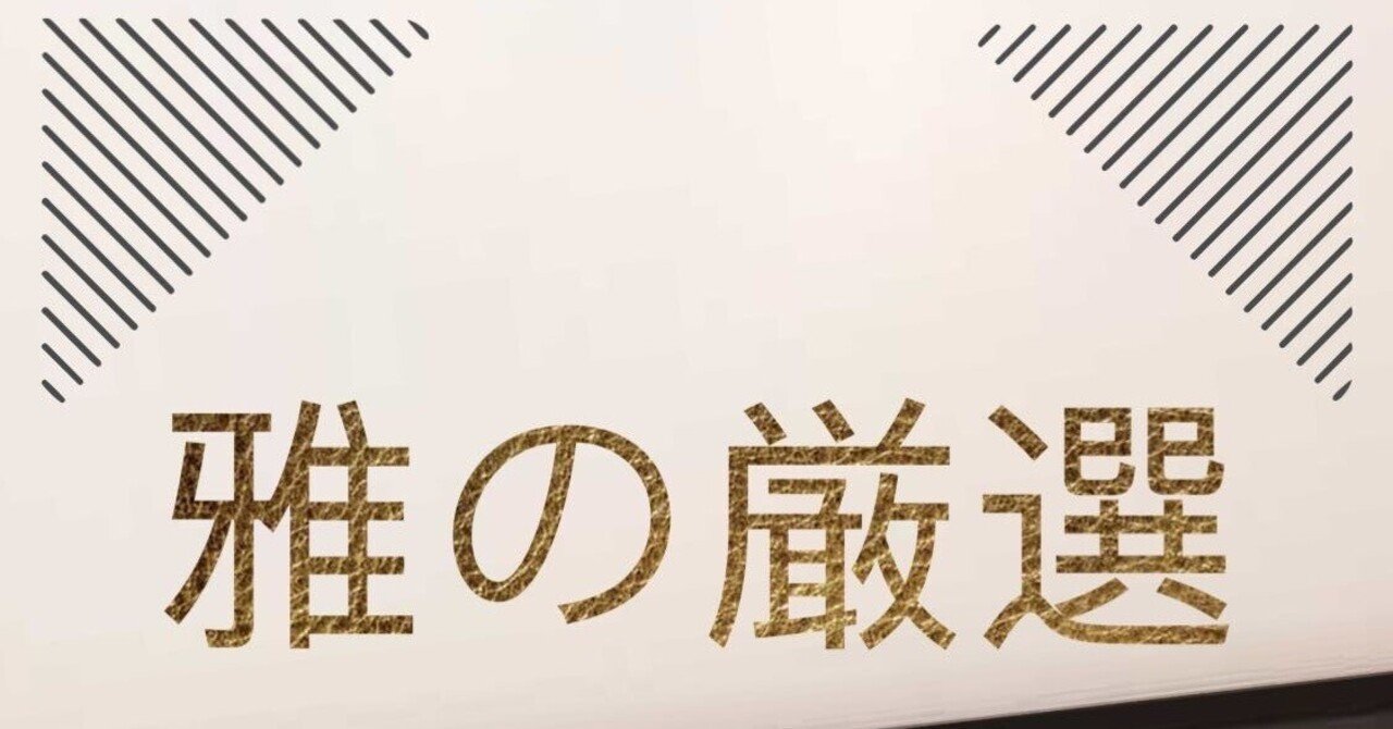 3月16日（日曜）雅の厳選（指数値記載）｜馬券シミュレーター「雅」