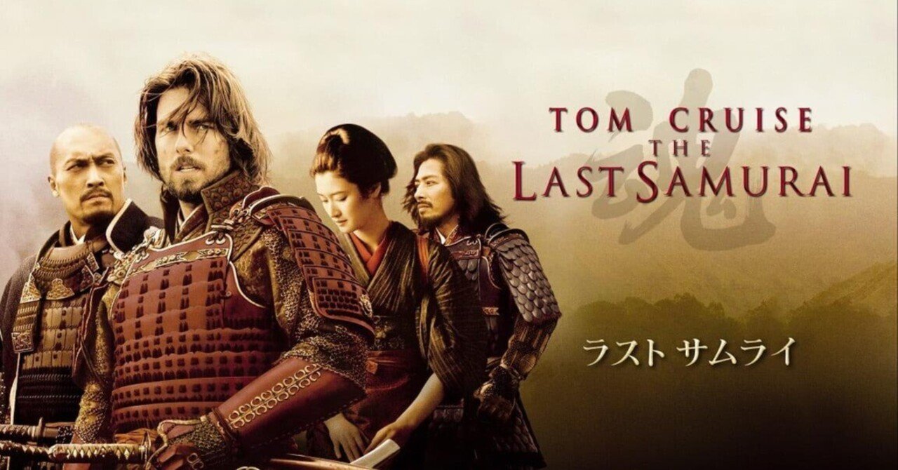 映画「ラストサムライ」に心揺さぶられて｜鈴々堂/rinrin_dou@昭真