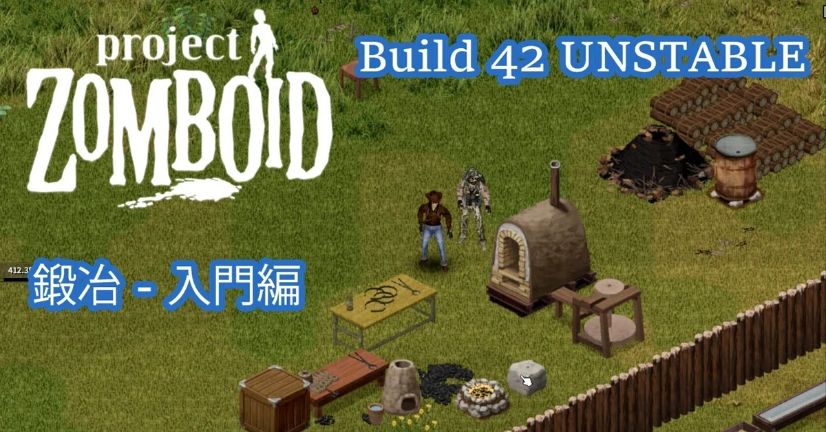 Project Zomboid Build 42雑記⑨鍛冶について-入門編｜movinow