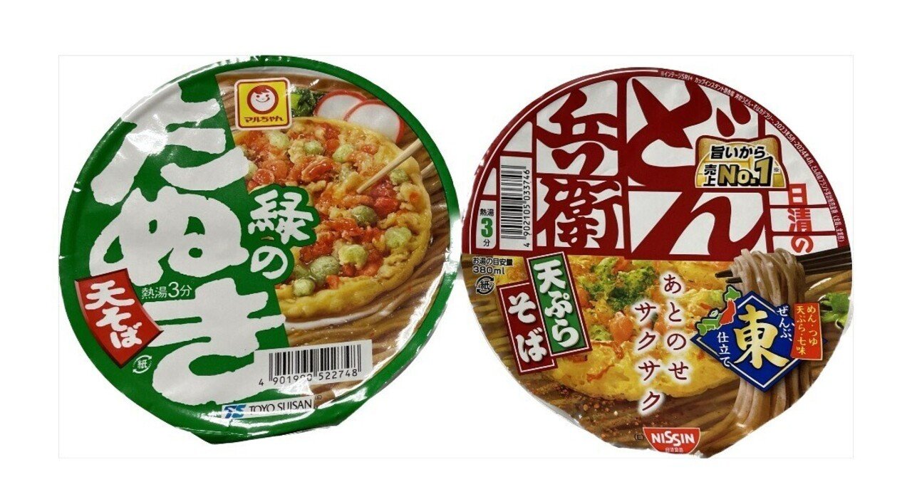 緑のたぬきとどん兵衛を食べ比べてみたら｜Masara