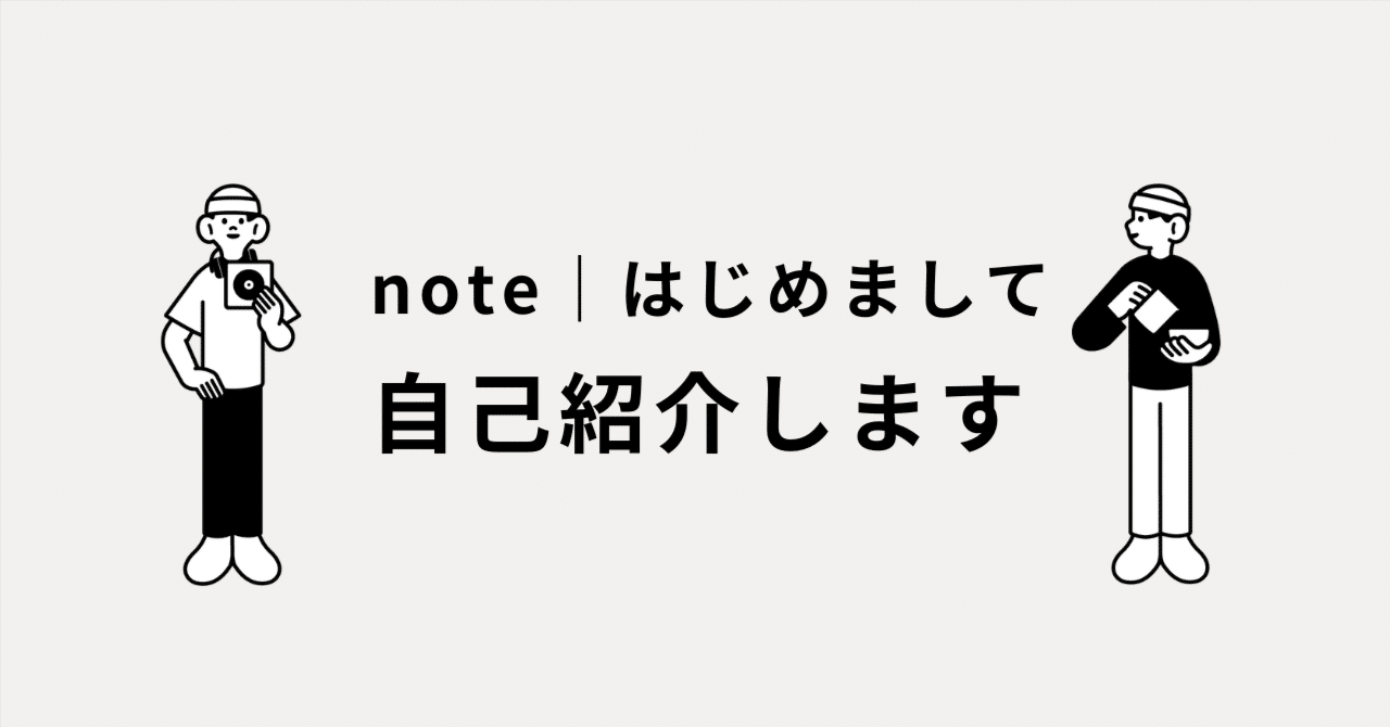 はじめてのnote｜kaito