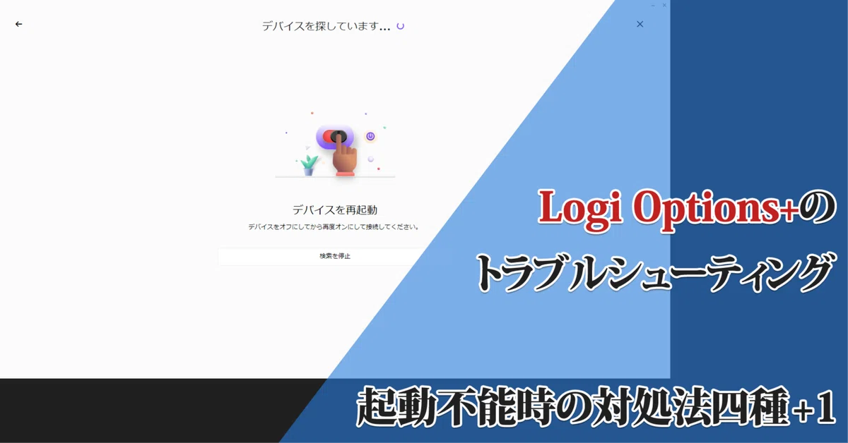 【PCユーザ向け】Logi Options+の不具合対処法｜もふもふふもふ