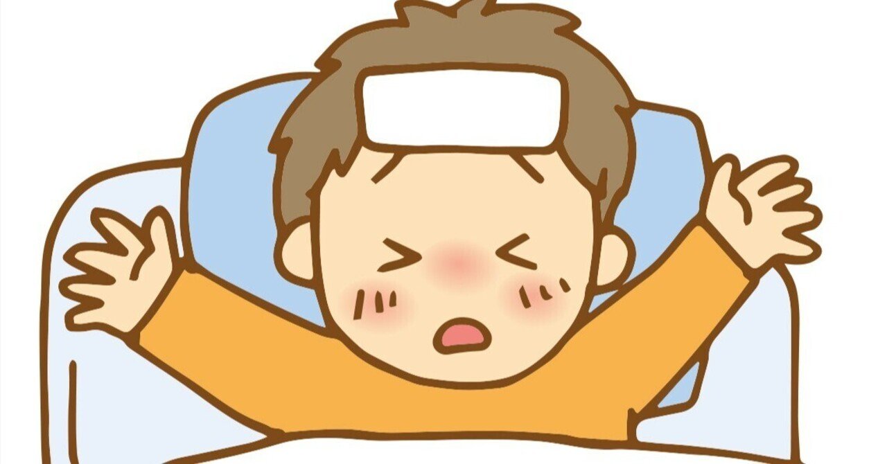 【生活考】「たーくん（6歳）」が熱でダウンしました.｜korotyan