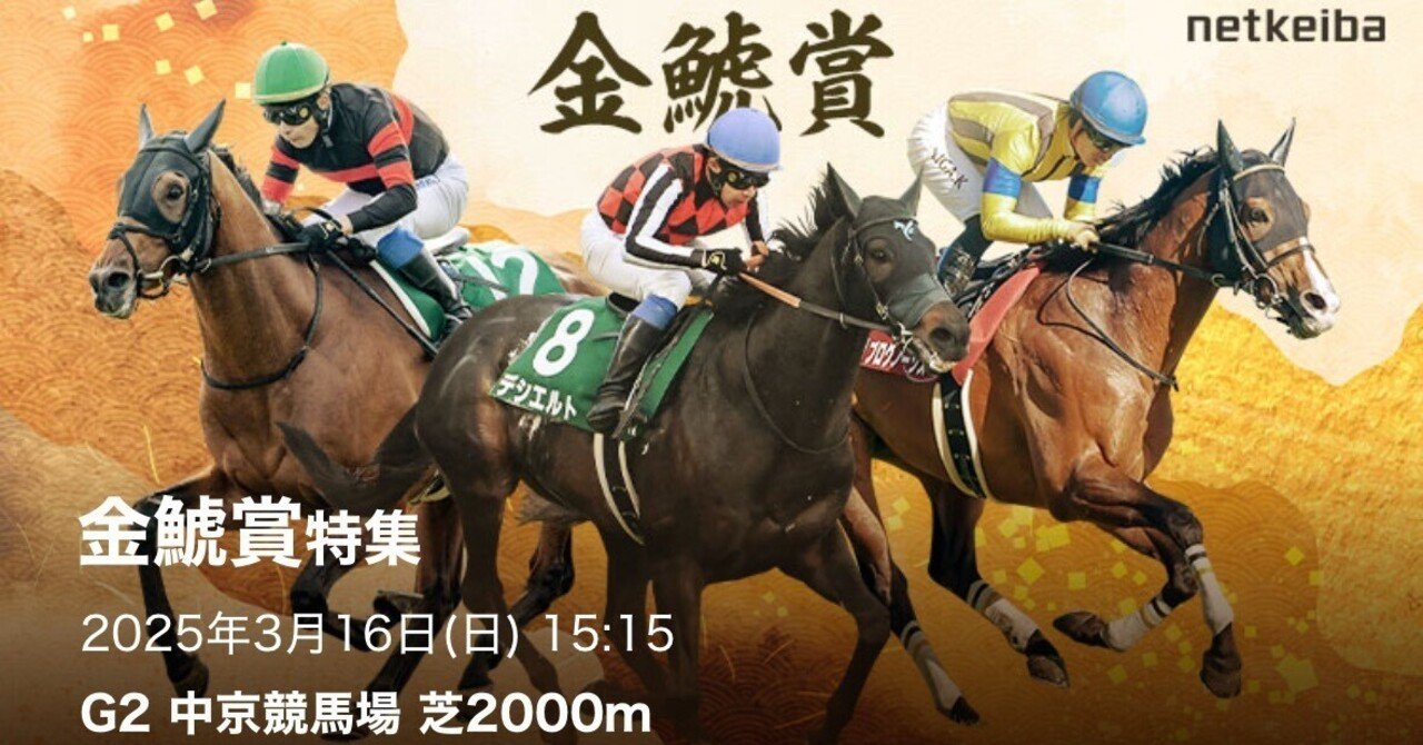 3/16中山11.12R 阪神10.11R 中京10.11R🐴 ️スプリングS 金鯱賞 ｜AYAYA