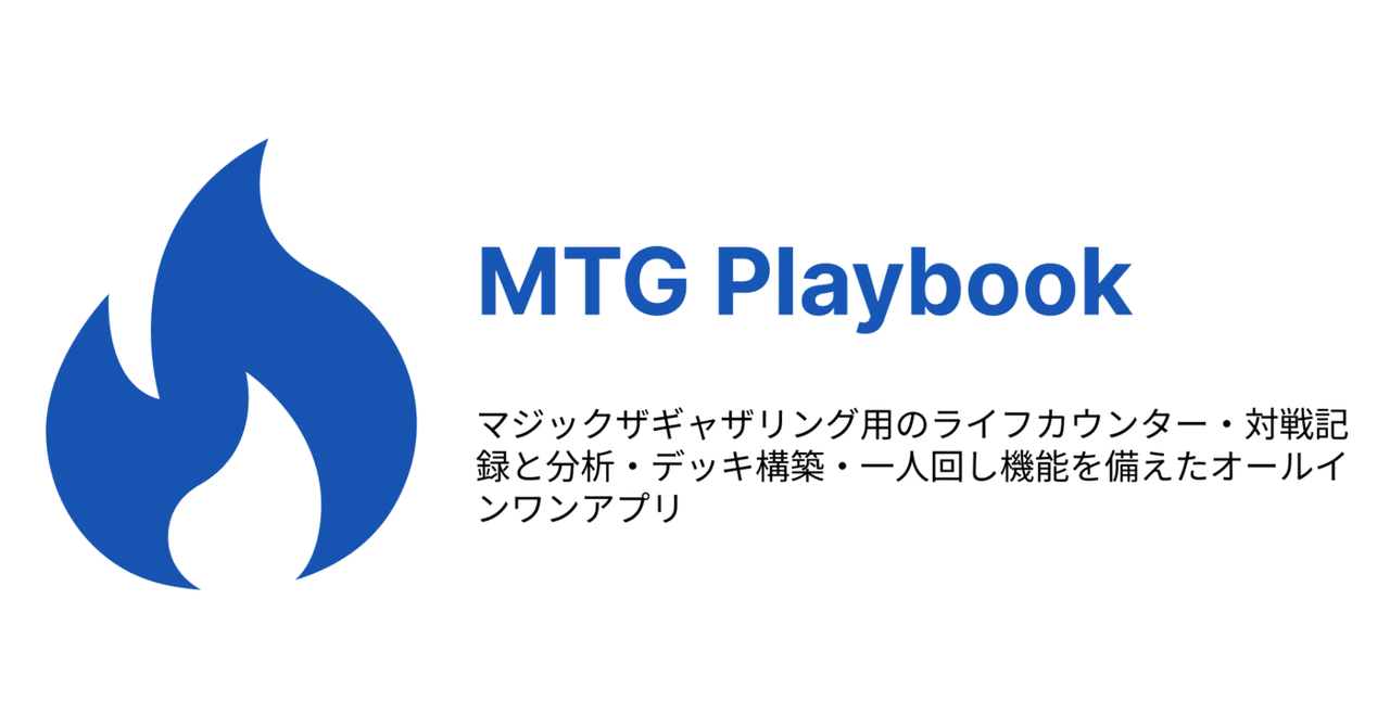 MTG Playbookの全機能紹介（随時更新）｜Ryo Maruyama