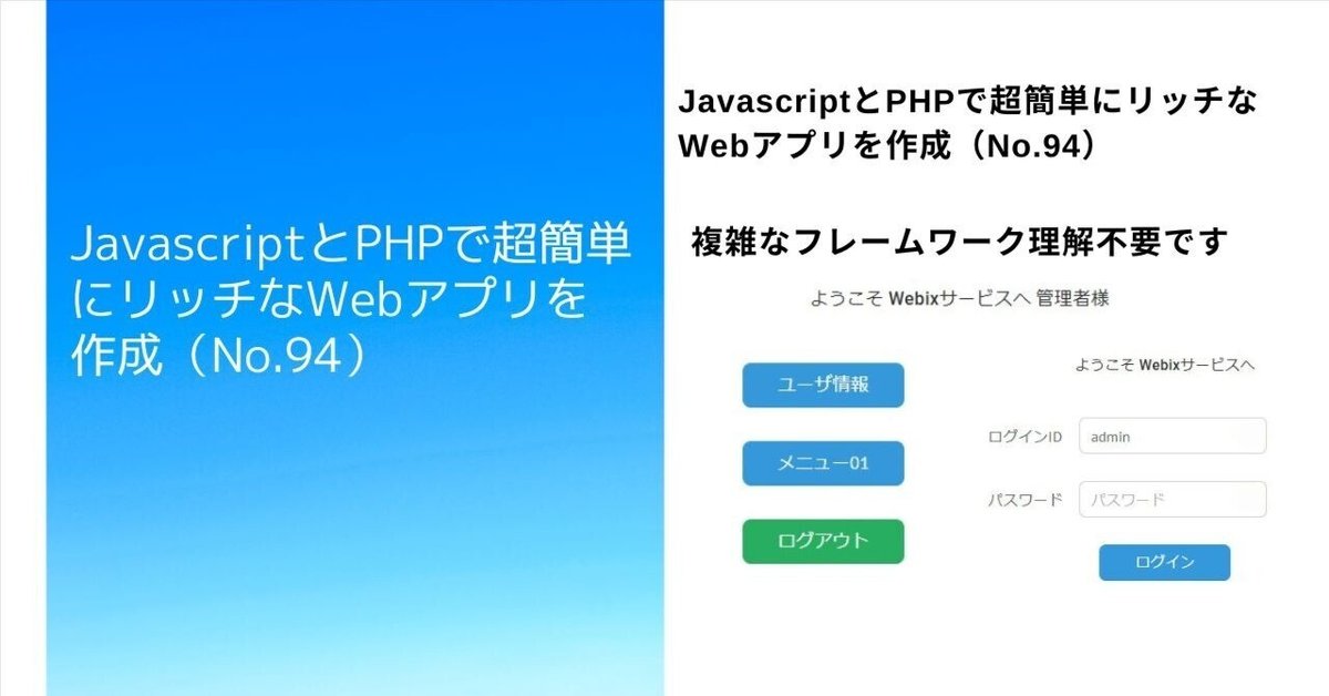 JavascriptとPHPで超簡単にリッチなWebアプリを作成（No.94）｜Yamasan