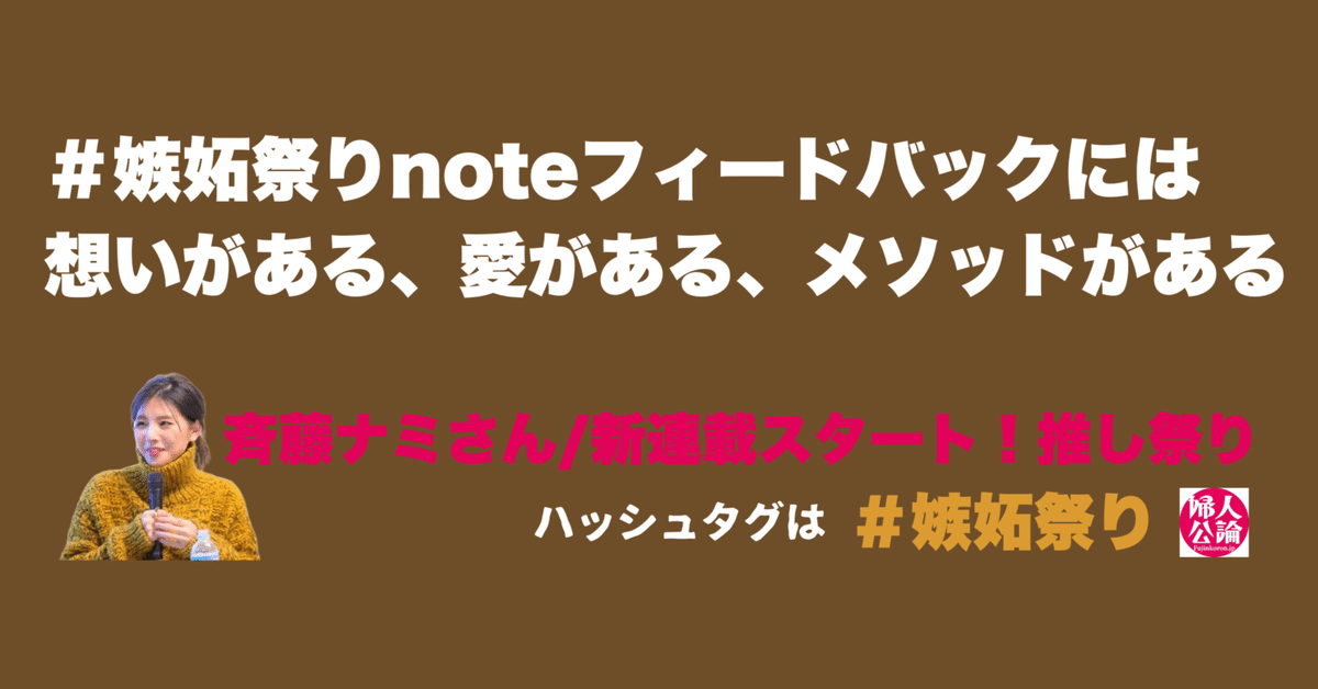 ＃嫉妬祭り noteフィードバックには想いがある、愛がある、メソッドがある｜Jun Ikematsu / 池松潤