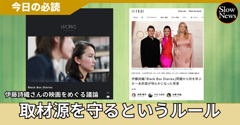 SlowNews | スローニュースの記事一覧｜note（ノート）