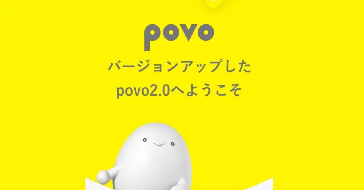 povoの180日330円(年660円)最安運用する流れや申し込み方。サブの番号を手に入れよう｜クラシキログ【ガジェット•生活情報】